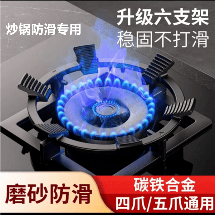 Непоскользящая подставка для газовой плиты, чугунная вспомогательная подставка для домашнего использования, универсальная подставка для газовой плиты