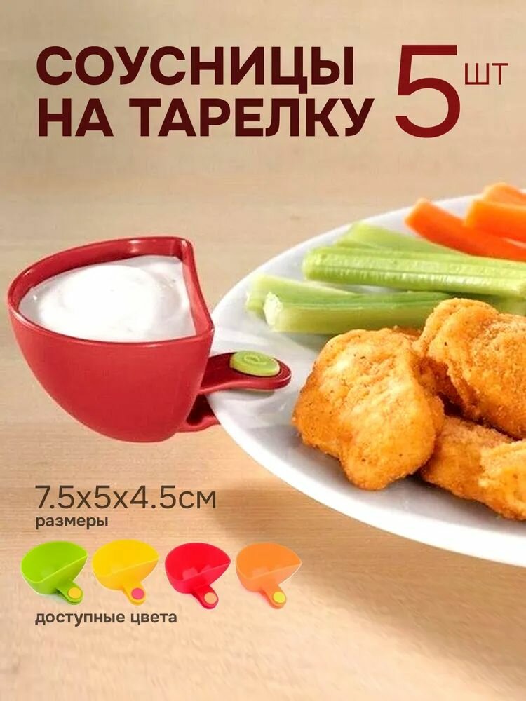 Соусник "Сервировка стола", 5 шт