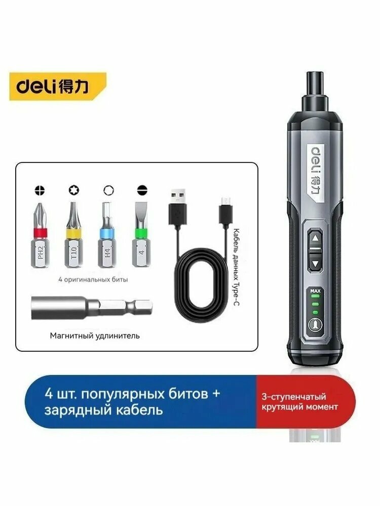 4 В Отвертка аккумуляторная электрическая для точных работ магнитная 2000 mAh С битом