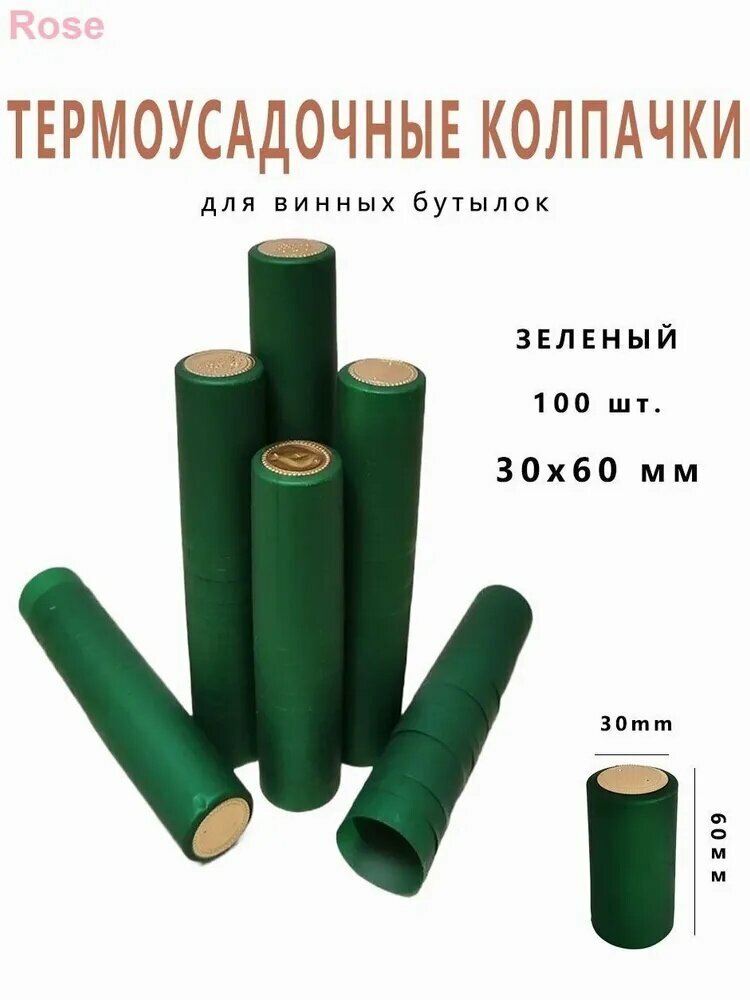 Пробка термоусадочная