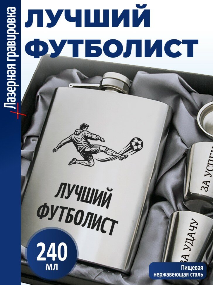Набор "Лучший футболист"