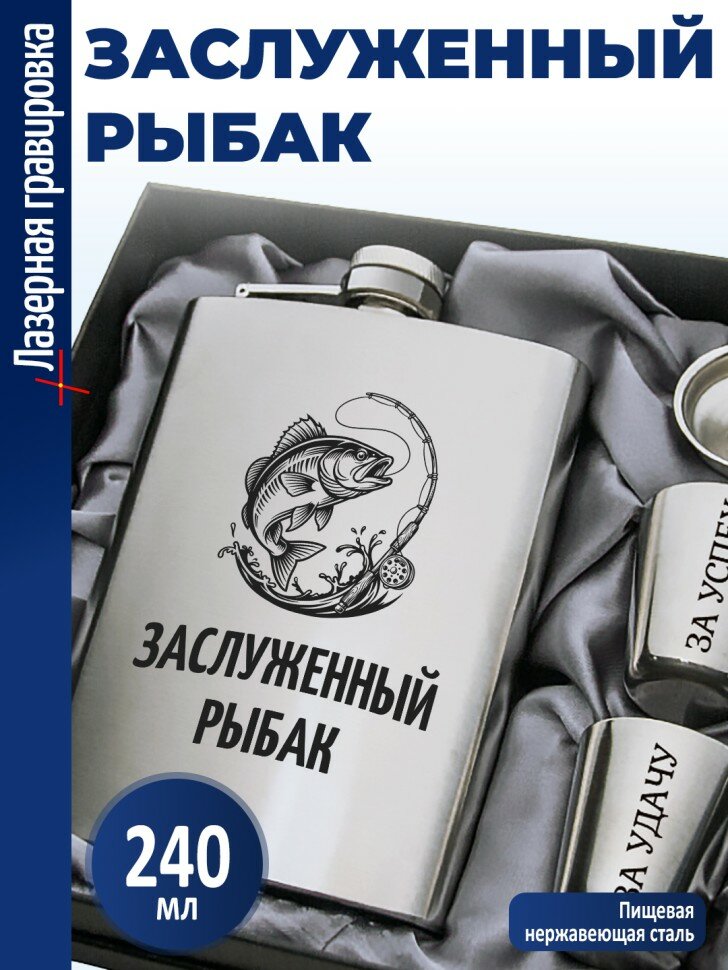 Набор "Заслуженный рыбак"