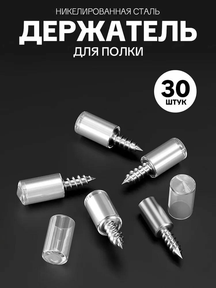 Держатель для полки,20кг,30шт