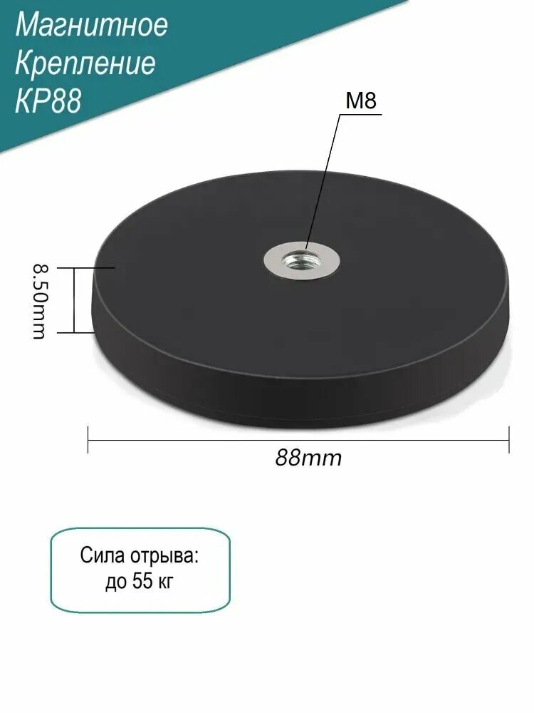 Магнитное крепление КР88/М8 прорезиненное с внутренней резьбой
