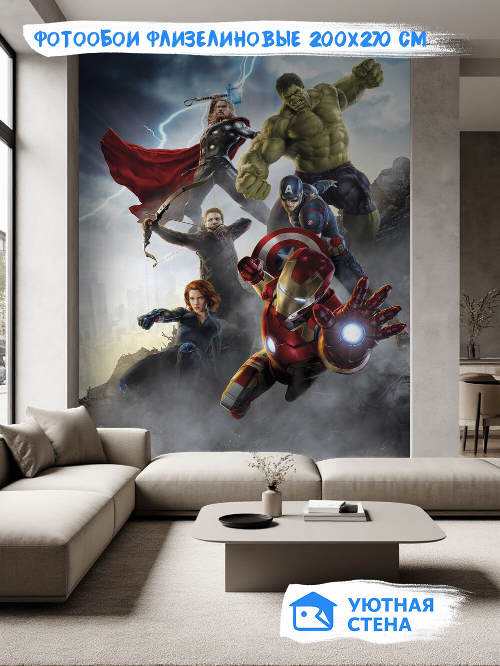 Фотообои Уютная стена "Мстители. Эра Альтрона", флизелиновые, 200х270 см