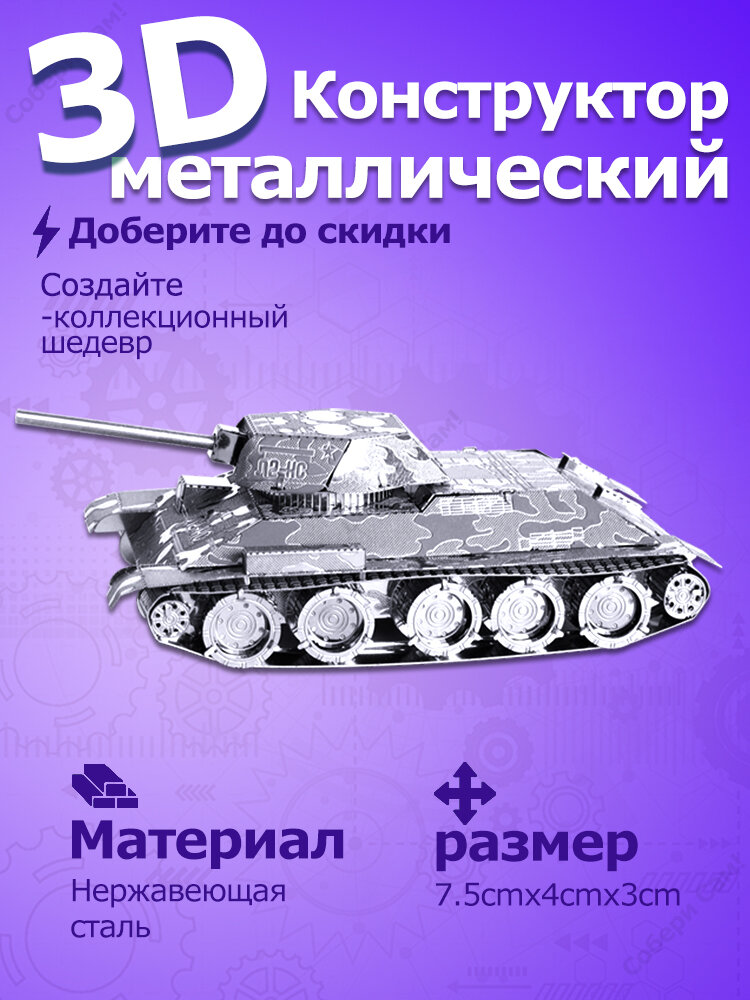 Металлический конструктор корабль 3д для взрослых сборная модель 3д конструктор для взрослых металлическая модель корабля корабль для сборки