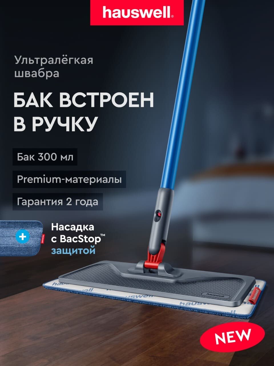 Швабра с распылителем SprayPro Lite, 1 антибактериальная насадка