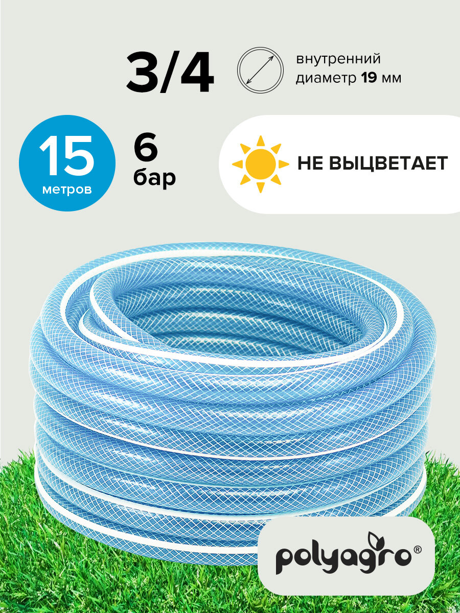 Шланг поливочный 3/4 15 м армированный Polyagro Подворье