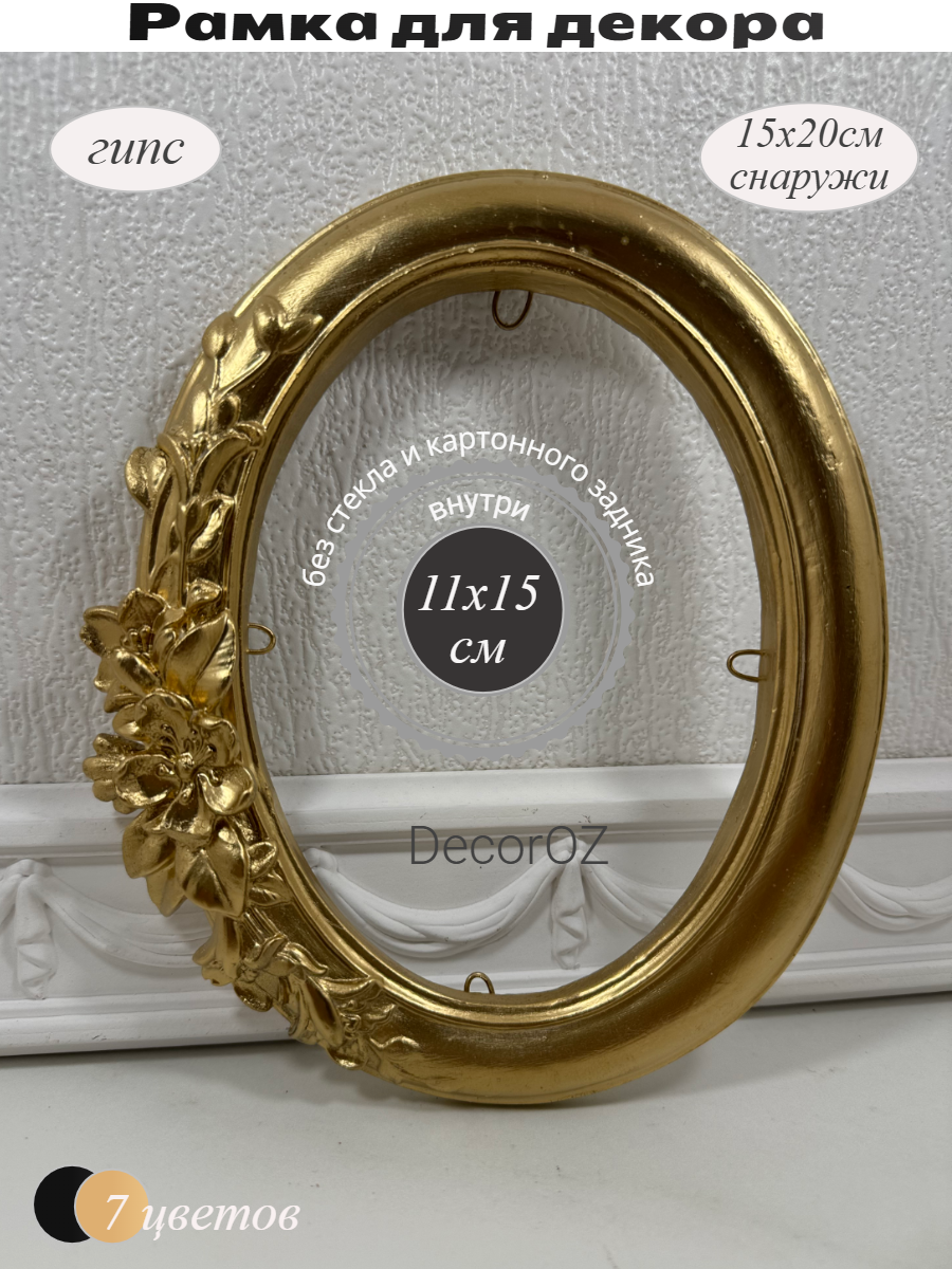 Рамка для декора в винтажном стиле "Цветы", ручная работа, гипс, фото 10х15 см, цвет сусальное золото.