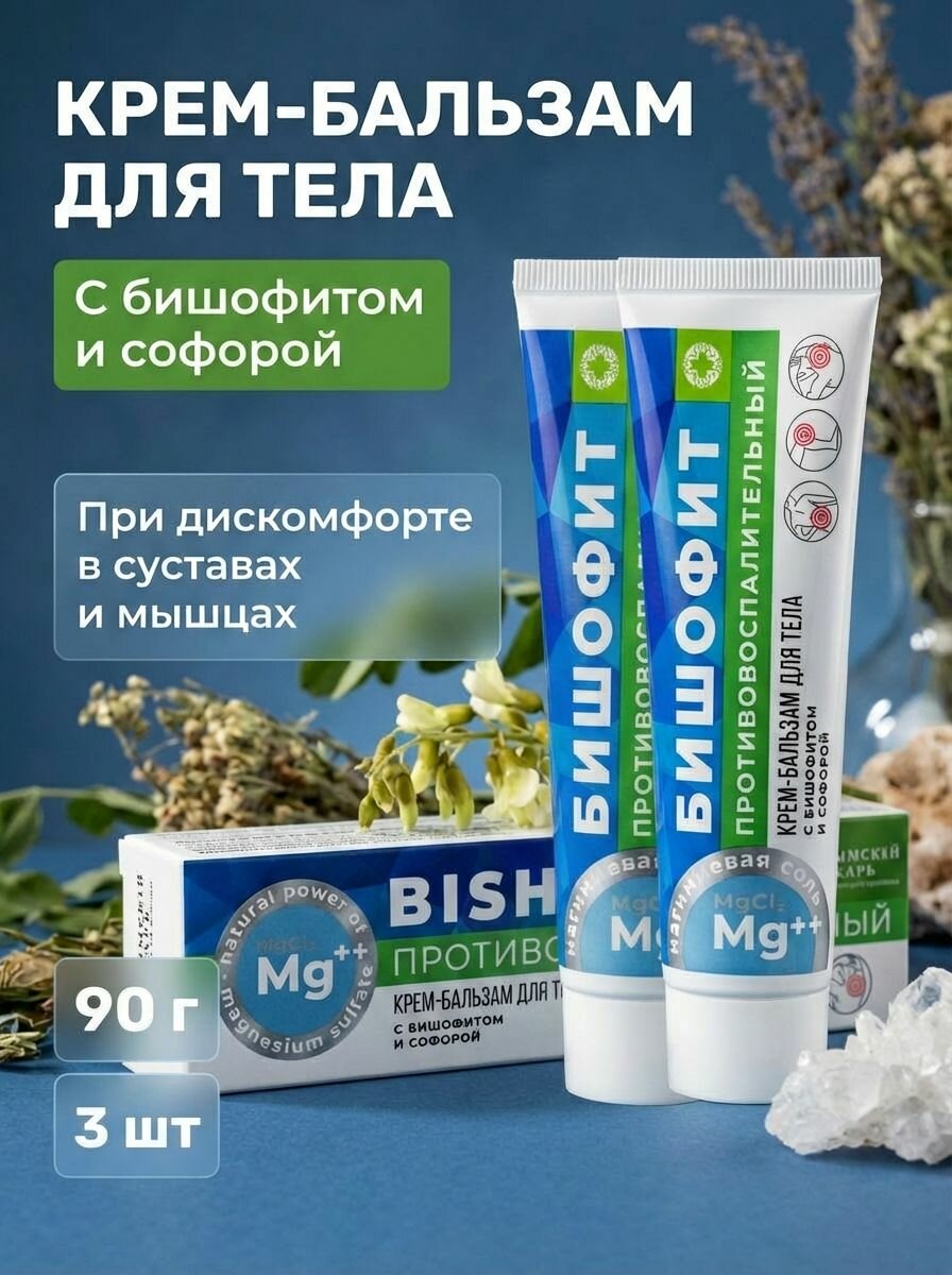 Дом природы Крем-бальзам для тела "Противовоспалительный" с бишофитом и софорой 3 шт