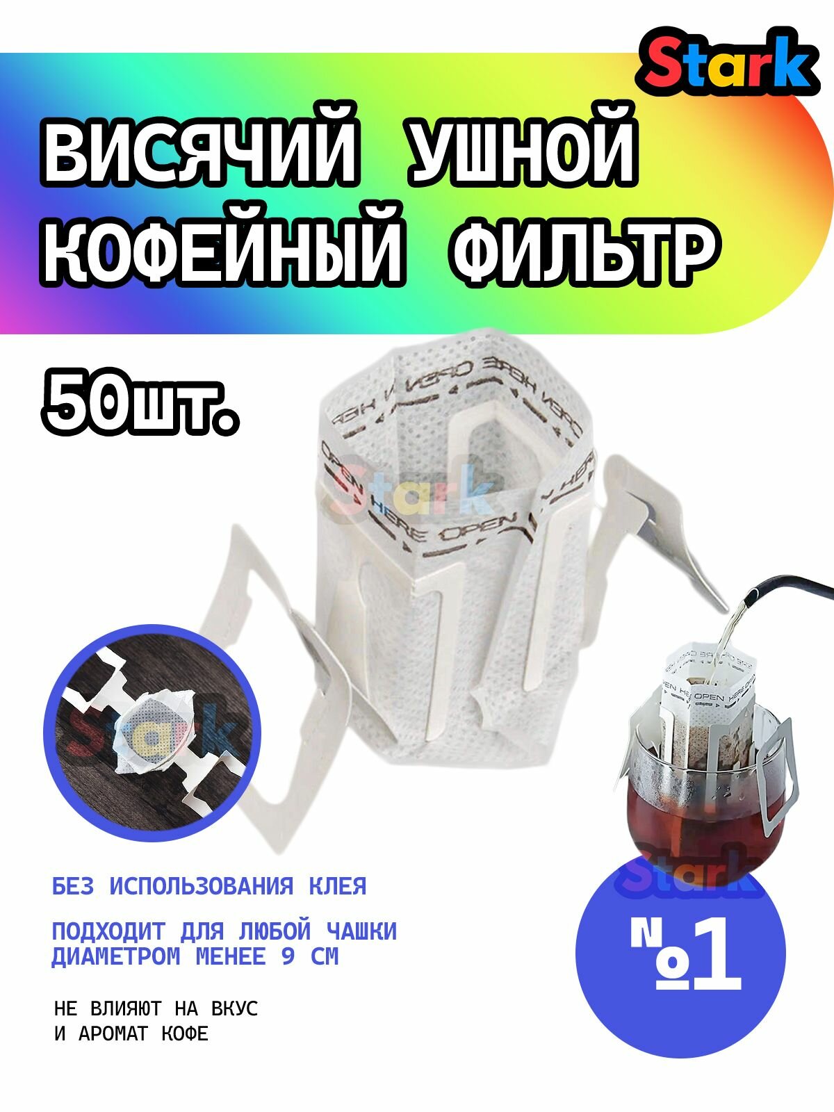 Дрип пакеты для кофе пустые 50шт