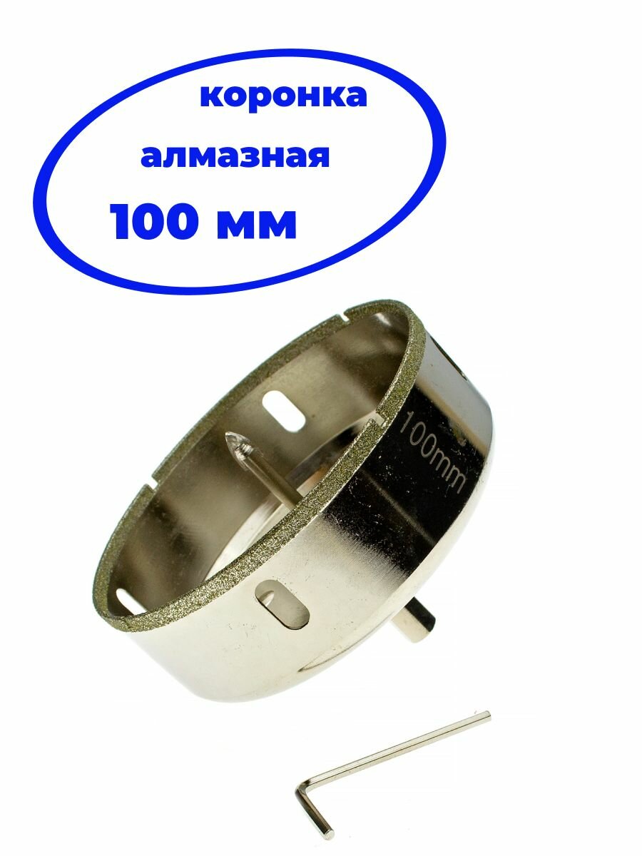 Алмазная коронка Чеглок, 100мм, сталь, с центрирующим сверлом