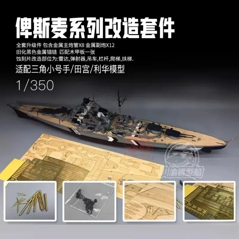 Модель корабля Chuanyu CYE013 1/350 Бисмарк for TAMIYA 78013
