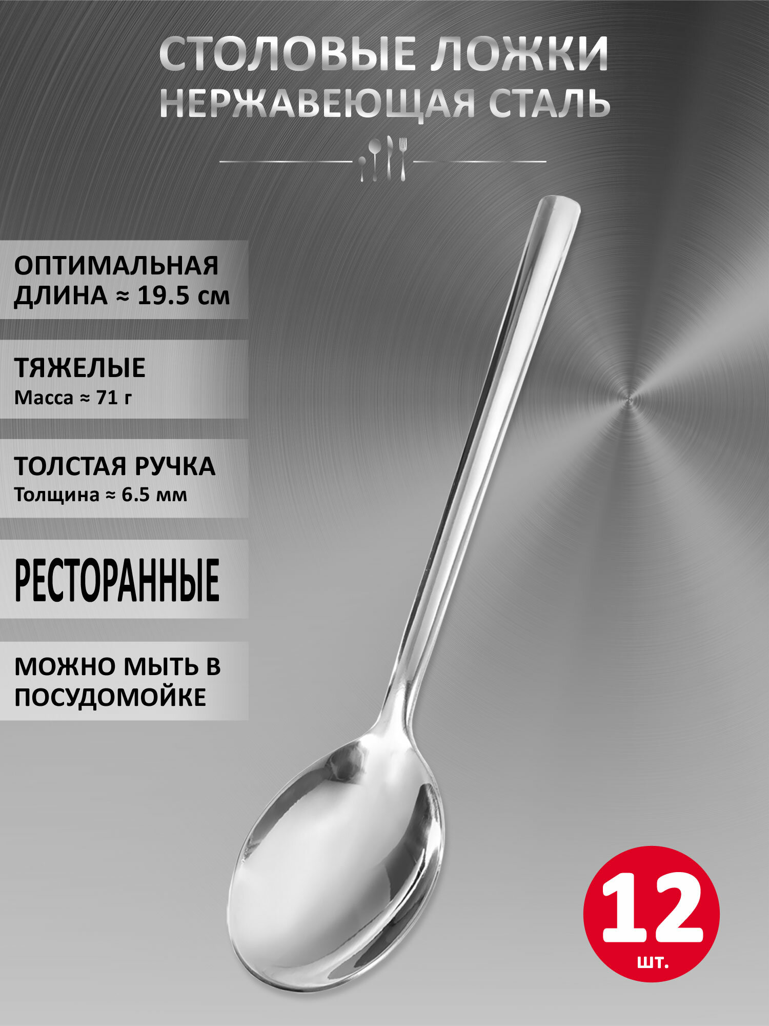 Набор столовых ложек VELERCART Sapporo, нержавеющая сталь, 19.5 см, 12 шт.