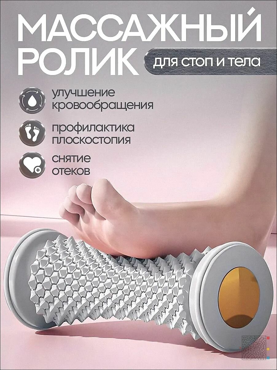Ролик массажный