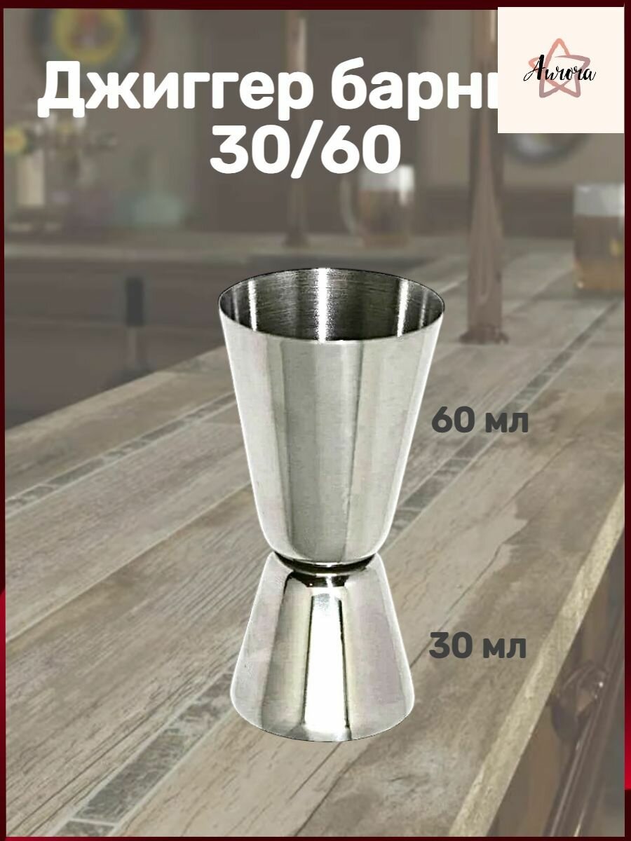 Эксклюзивный мерный стакан