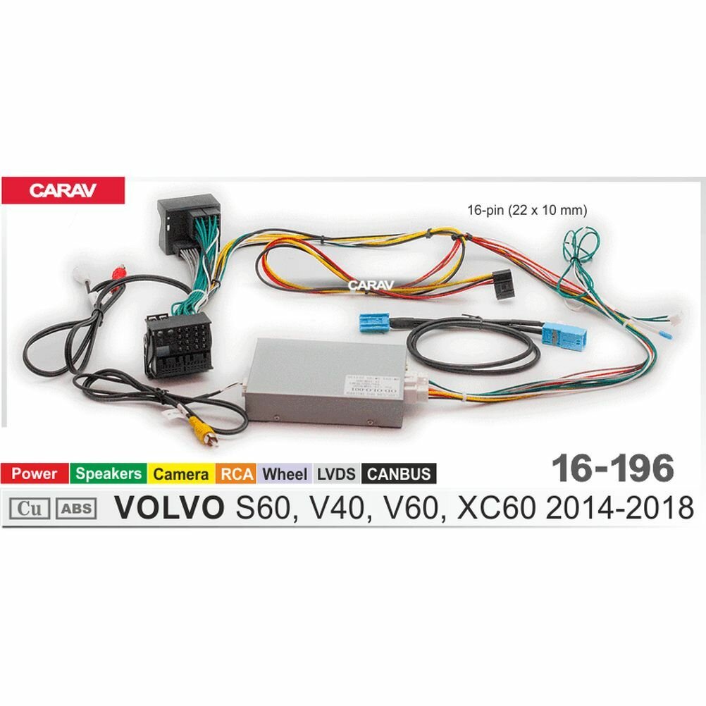 Комплект проводов для Android магнитолы на VOLVO S60, V40, V60, XC60 2014-2018 Питание + колонки + мультируль + камера + CANBUS CARAV 16-196