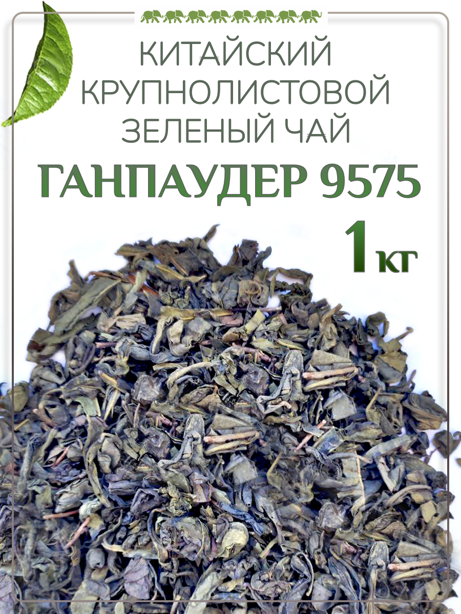Чай "Восьмой Слон" китайский зеленый чай Ганпаудер 9575, 1 кг