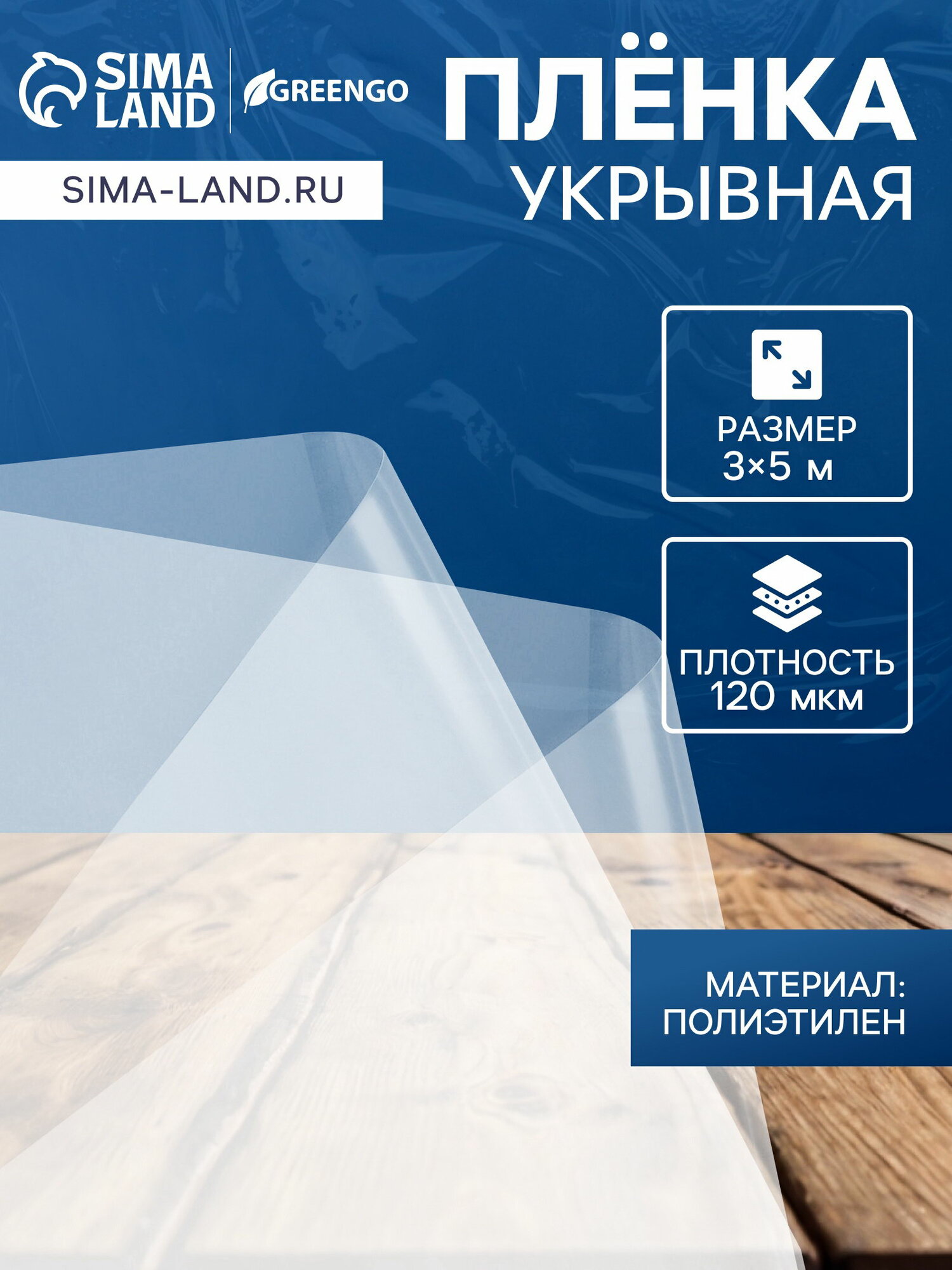 Плёнка полиэтиленовая 120 мкм, прозрачная, длина 5 м, ширина 3 м, рукав