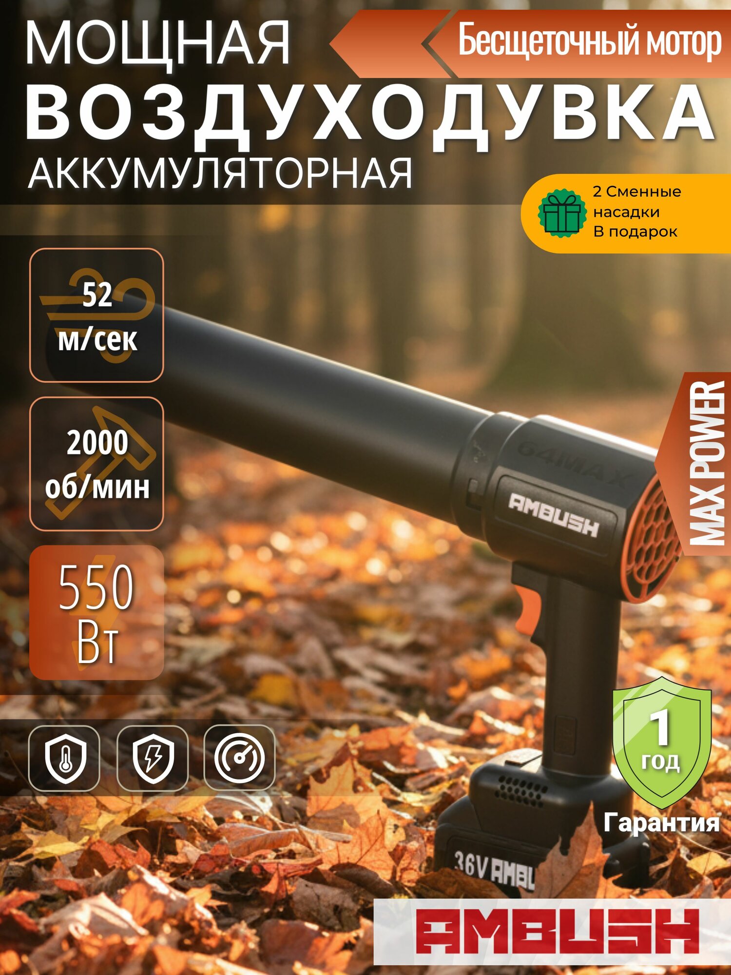 Воздуходувка MAX POWER 550, аккумуляторная, черная, матовая, с насадками, 2 акк. в комплекте