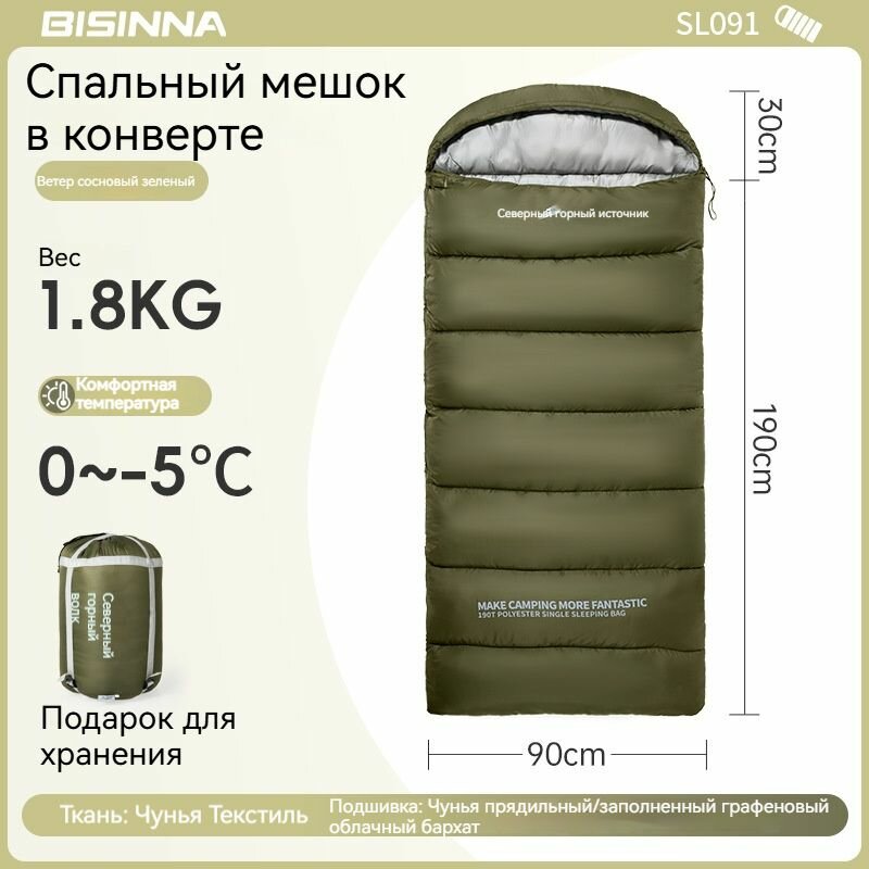 BISINNA спальный мешок туристический, Ширина 90 см