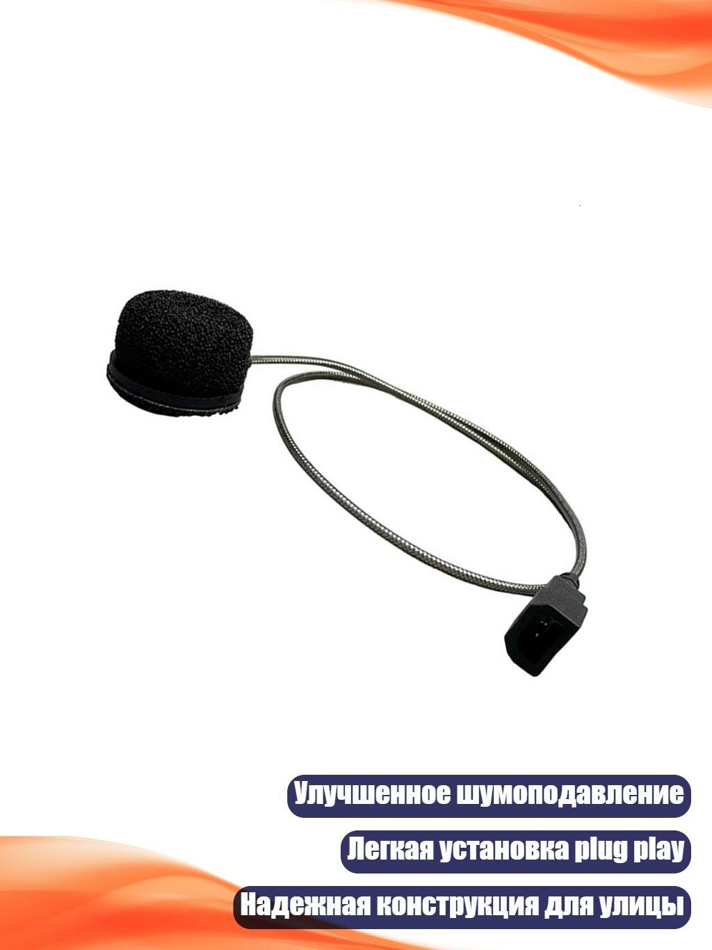 Шлемофон с проводным микрофоном для мотоциклетной связи Cardo, Мягкая пшеница