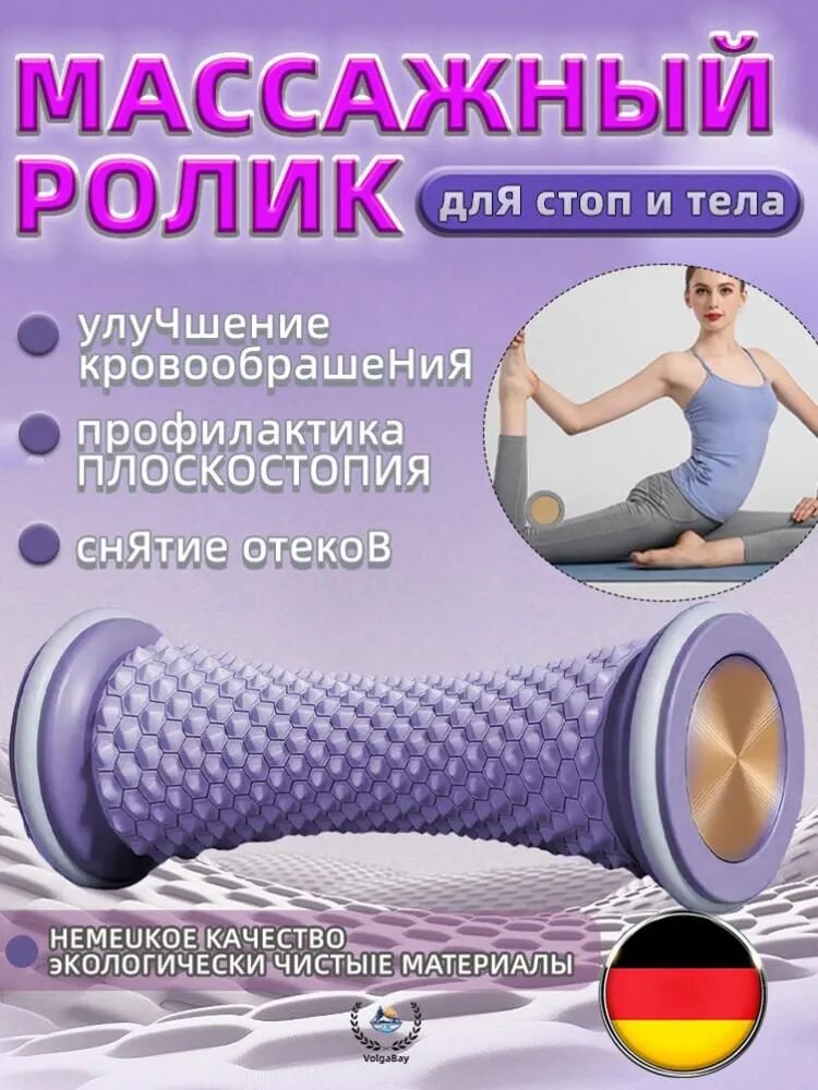 МФР ролл для спины, фитнеса и массажа стоп Валик против зажимов и усталости, фиолетовый