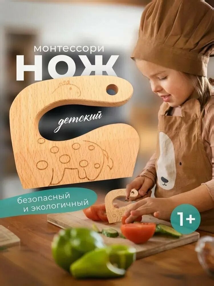 Безопасный нож Монтессори