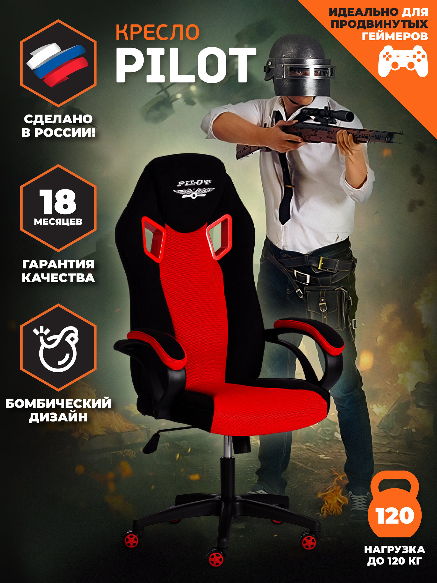 TetChair Кресло компьютерное игровое PILOT, флок/ткань, черный/красный