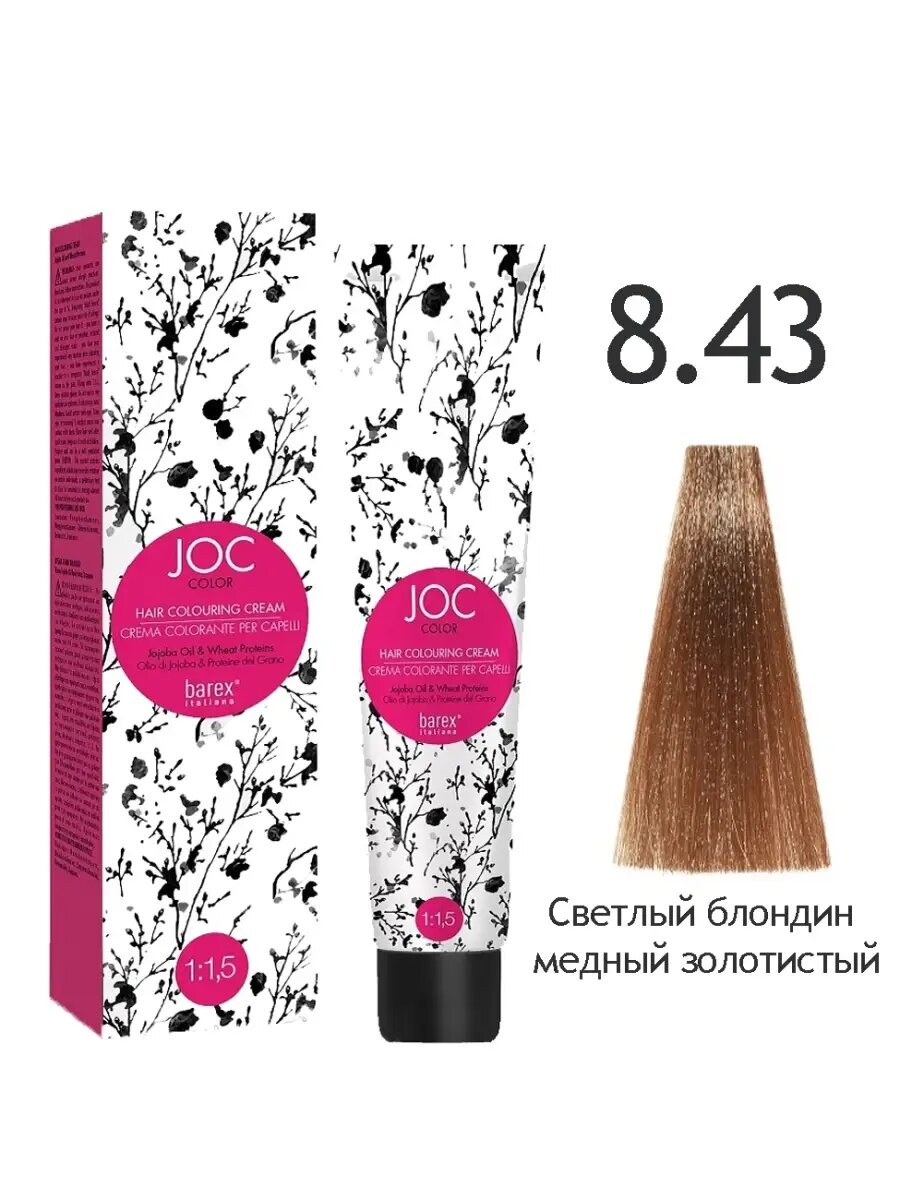 BAREX Крем-краска профессиональная JOC COLOR с маслом жожоба и протеинами 8.43 светлый блондин медный золотистый 100 мл