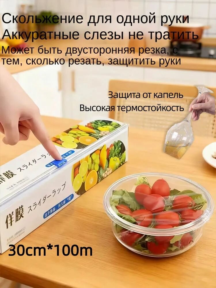 Пленка пищевая, 100м х 30 см, 1 шт