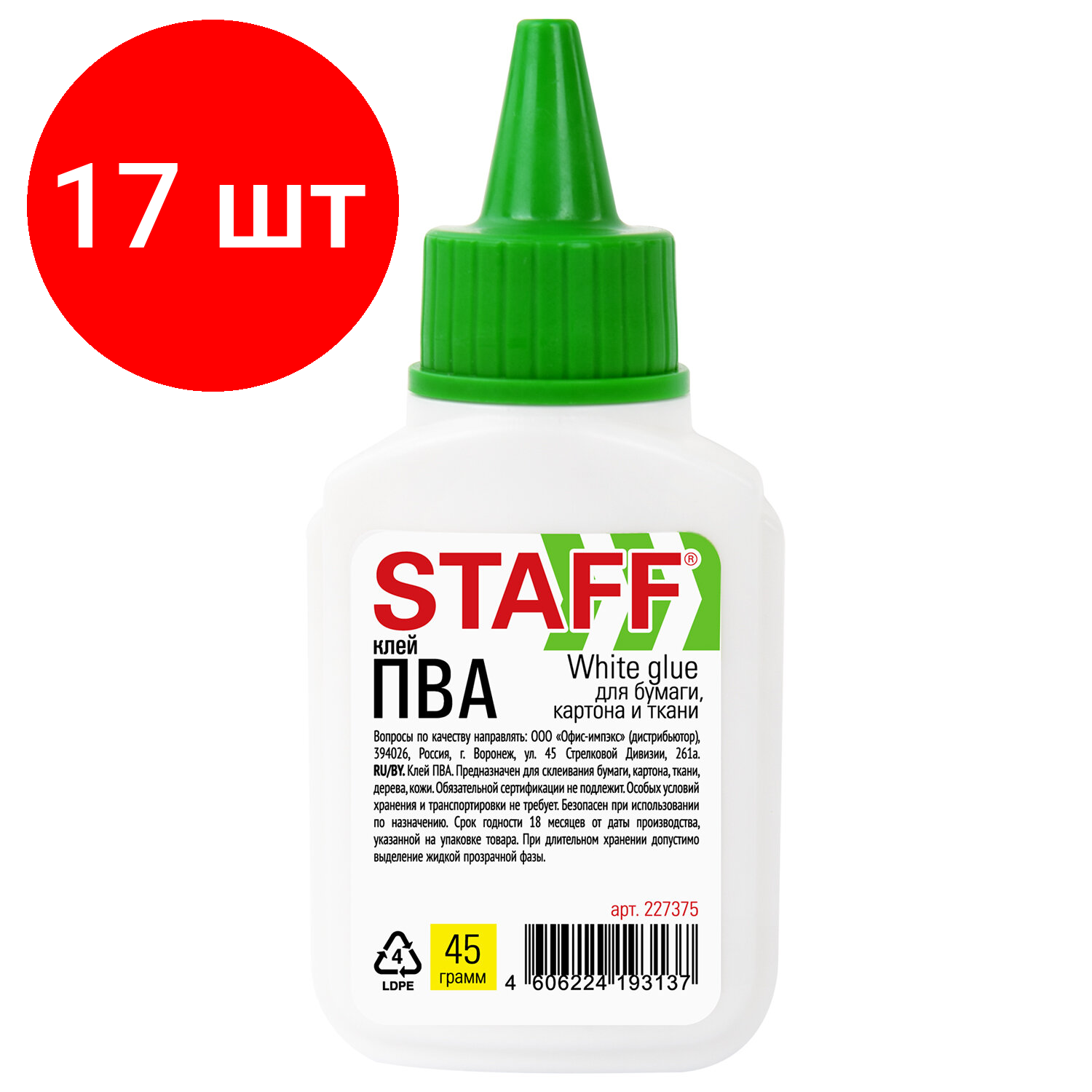 Комплект 17 шт, Клей ПВА с дозатором, 45 г, STAFF "Basic", 227375
