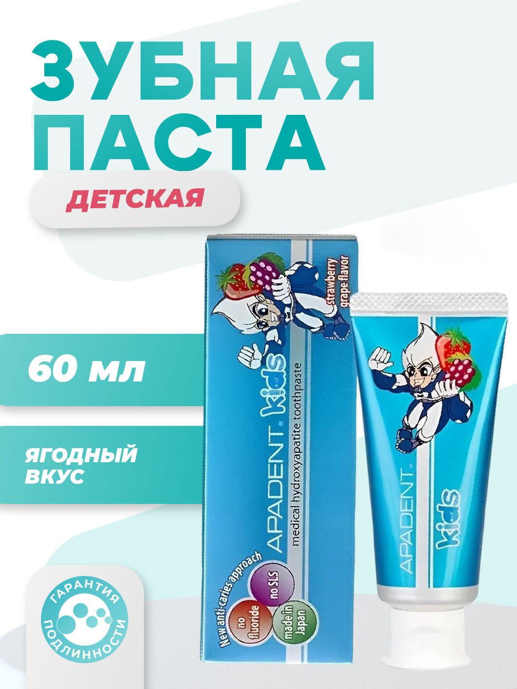 Apadent Kids Зубная паста детская Земляника и виноград 60г