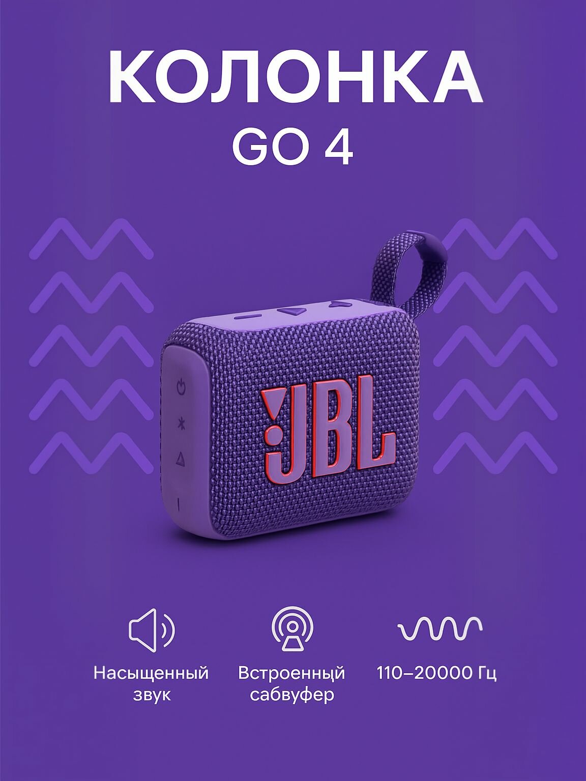 Bluetooth колонка JBL Go 4 фиолетовая EU