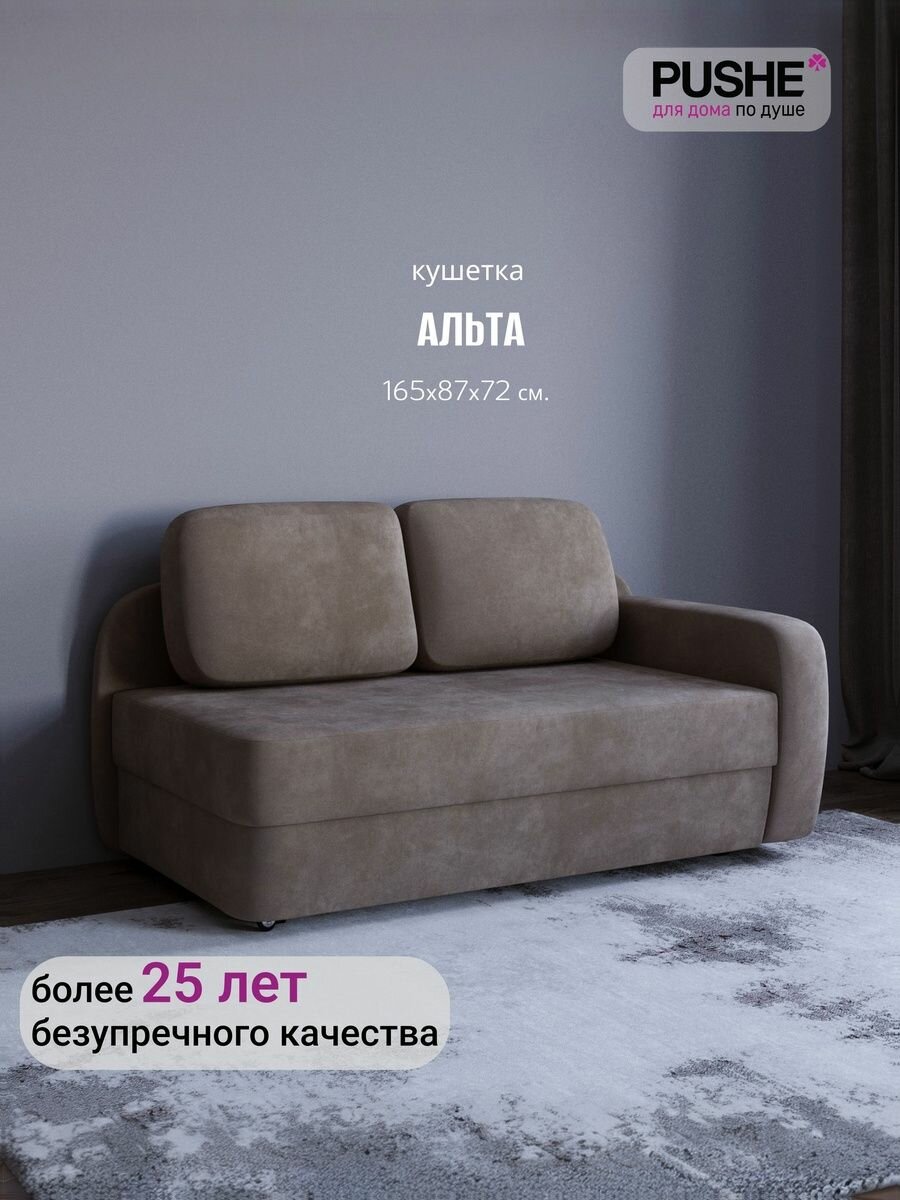 Кушетка, раскладная, PUSHE Альта, правый угол, коричневый Nebby 014