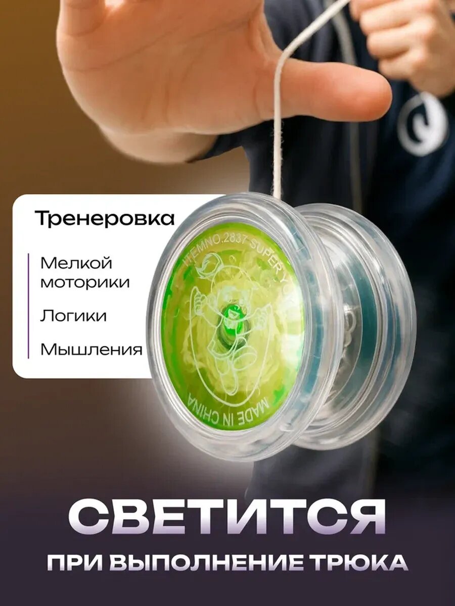 Игрушка йо-йо светящаяся — фото 1