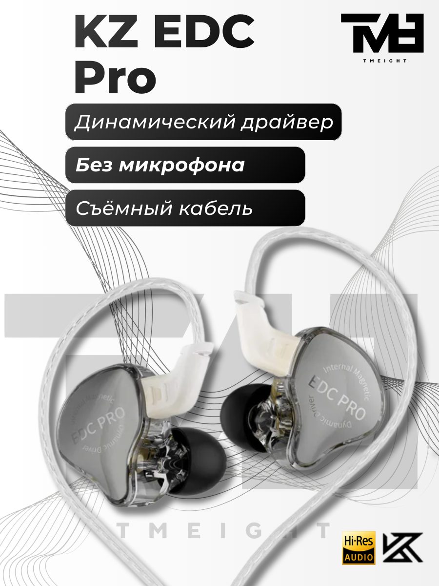 Наушники KZ EDC Pro, серебряный кабель без микрофона