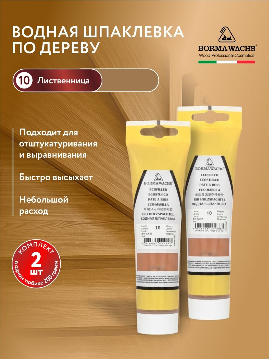 Шпатлевка водная по дереву Borma Wachs Ecostucco цвет 10 лиственница 200 гр, 2 шт