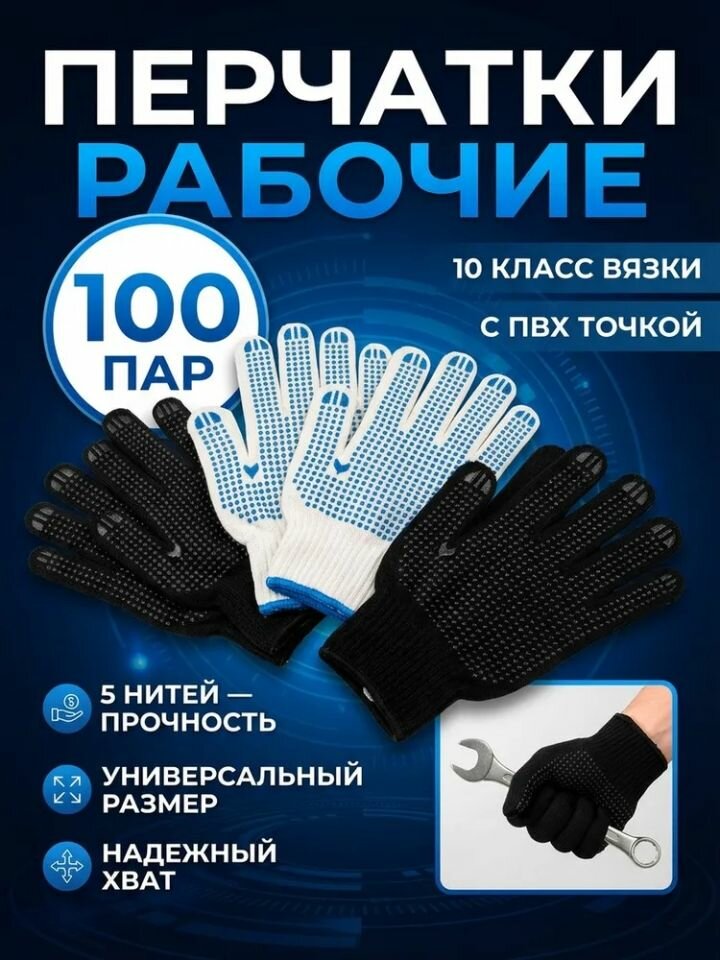 Перчатки рабочие, пвх, 5 нитей.100 пар 10 класс