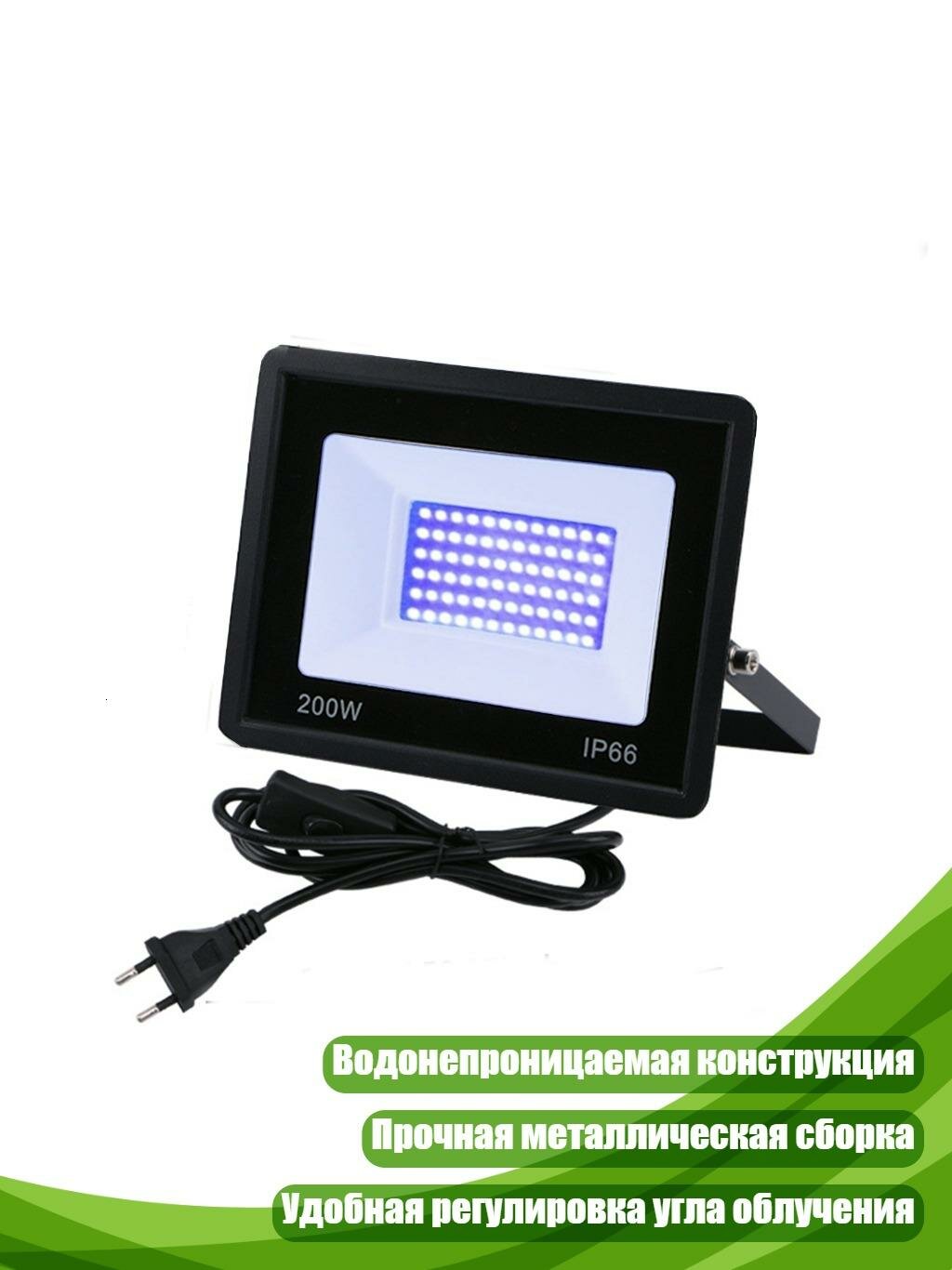 Светодиодный ультрафиолетовый фонарь 395 нм, 200W