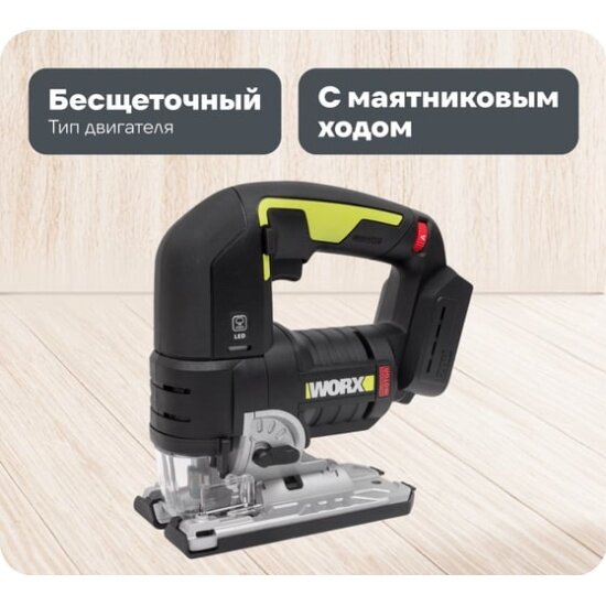 Worx Professional Аккумуляторный бесщеточный лобзик WU550.9 без АКБ и ЗУ