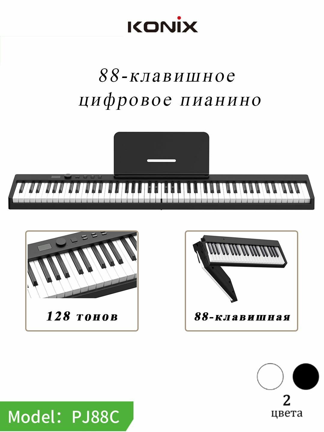 KONIX PJ88C Портативный складной синтезатор с 88 клавишами (цифровое пианино), MIDI-клавиатура, черный