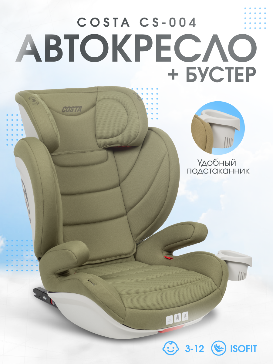 Автокресло детское, трансформируется в бустер, с креплением изофикс, группа II/ III, оливковый