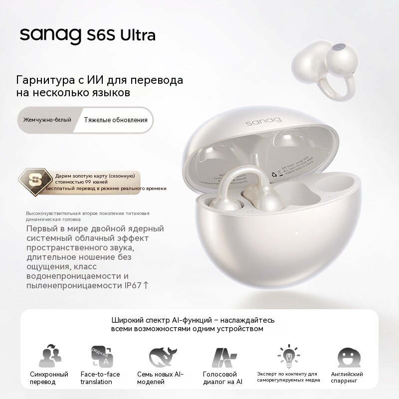 Гарнитура SANAG S6S Ultra, с ультракостным проводом, беспроводная, новая, искусственная интеллект