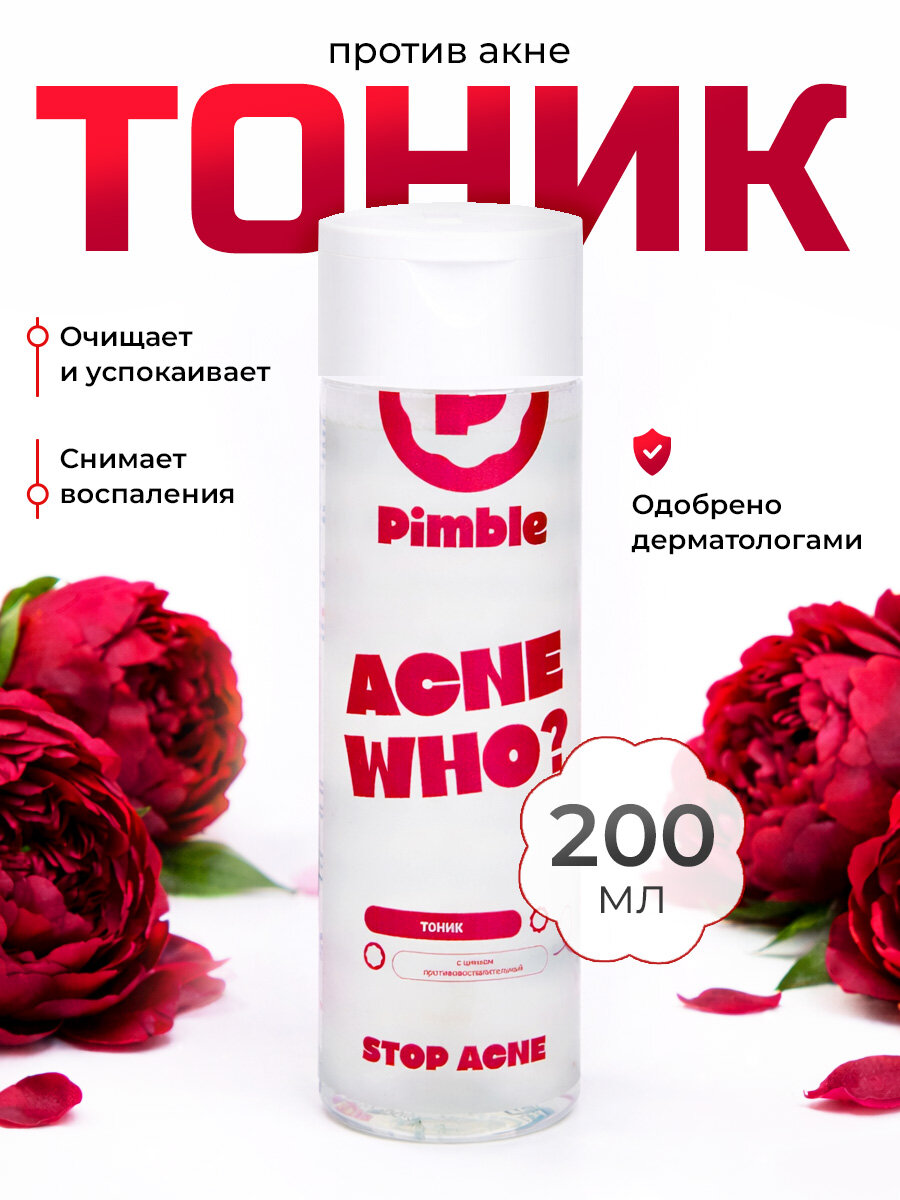 Тоник для лица Pimble анти-акне, противовоспалительный, 200 мл
