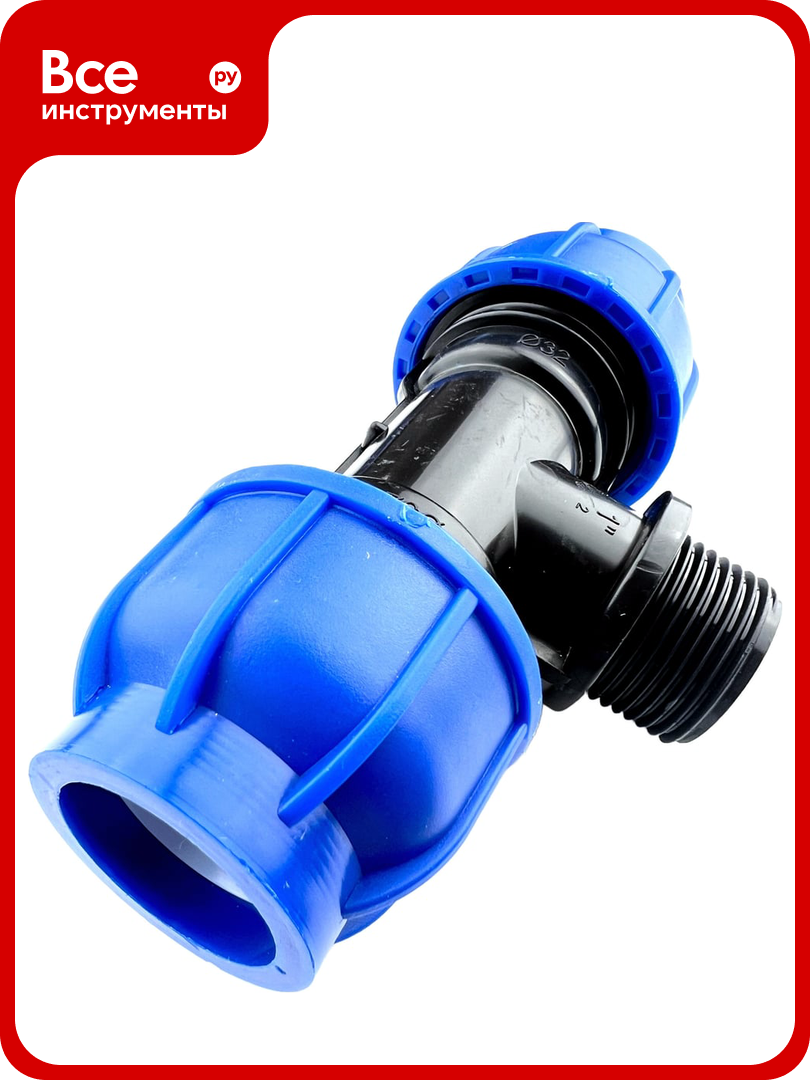 Переходной тройник BOUTTE ПНД 32 - НР 1" - 32 9273859