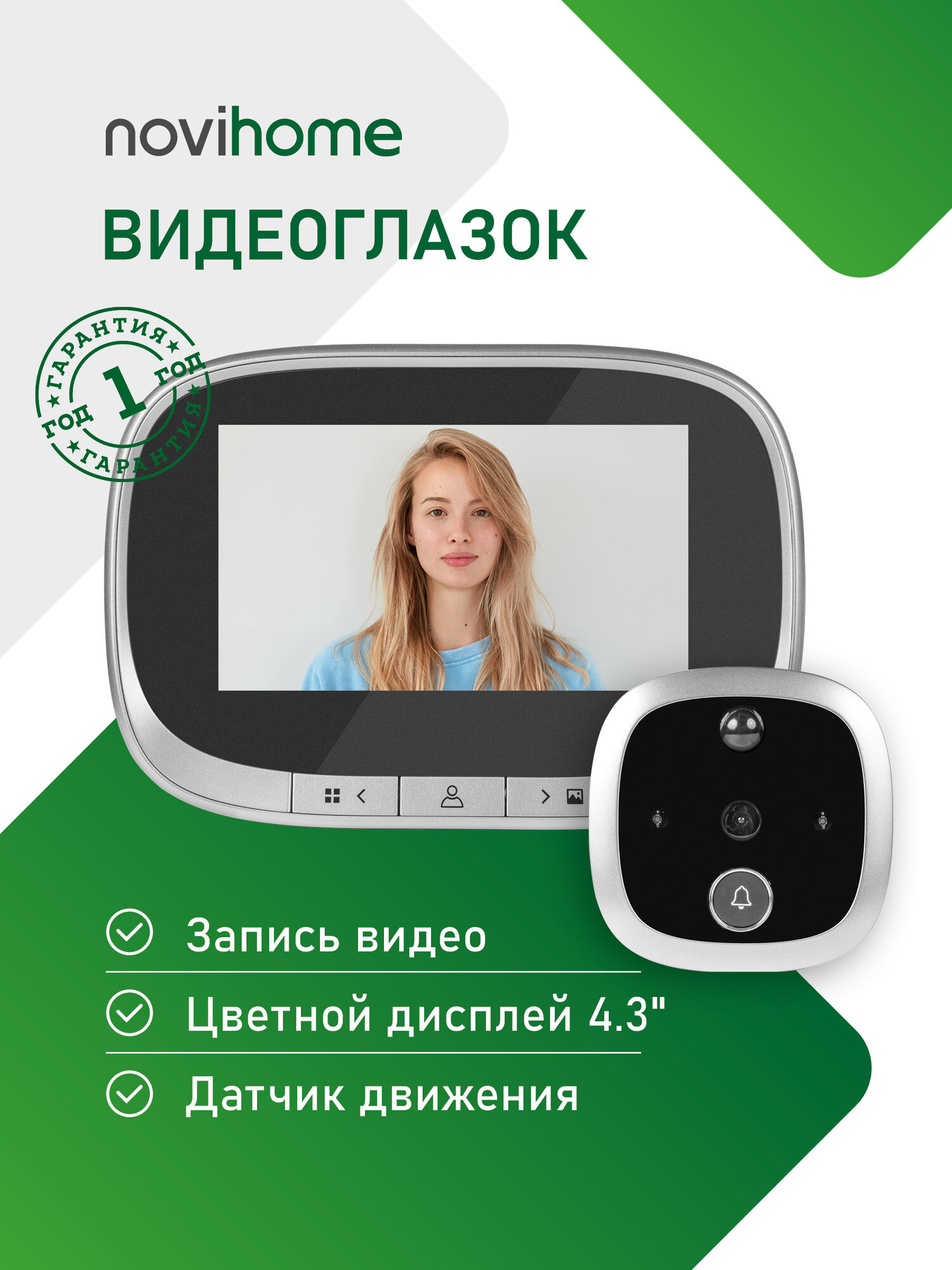 Видеоглазок для входной двери Novihome FOCUS 4 KIT c запись и датчиком движения