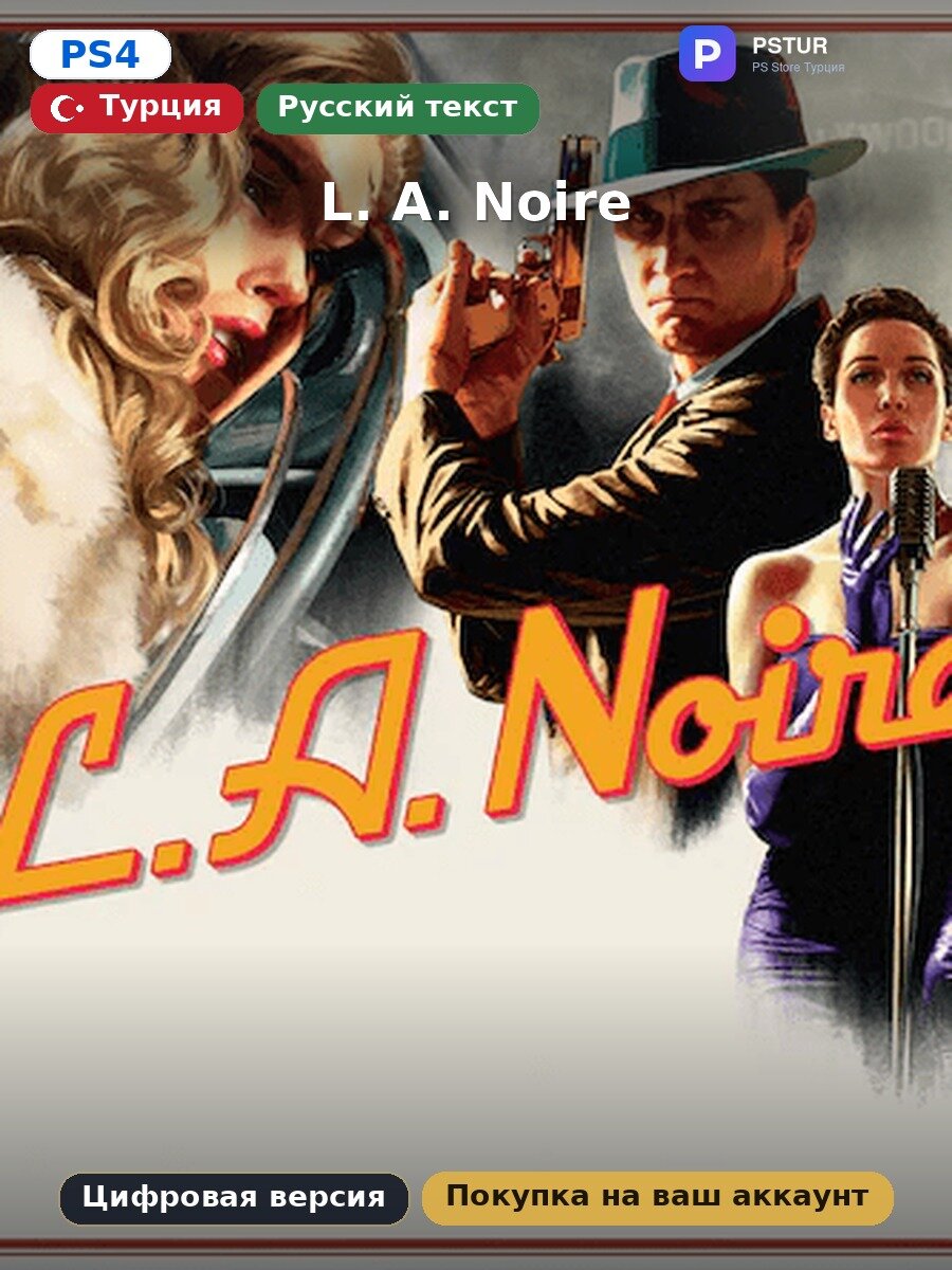 L. A. Noire PS4 — PlayStation Store Турция, цифровая версия