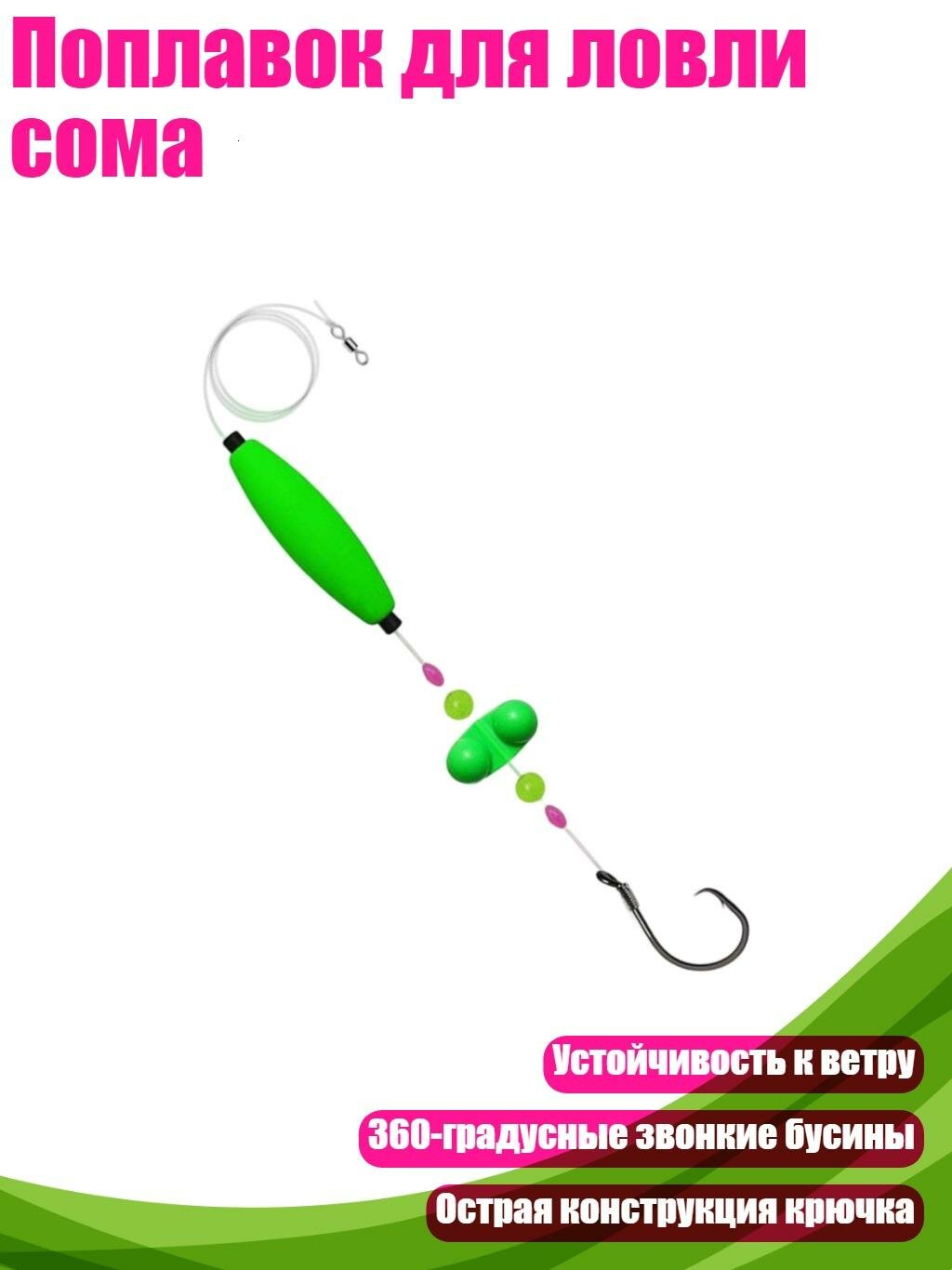 Поплавок для ловли сома, Зеленый - 8 0