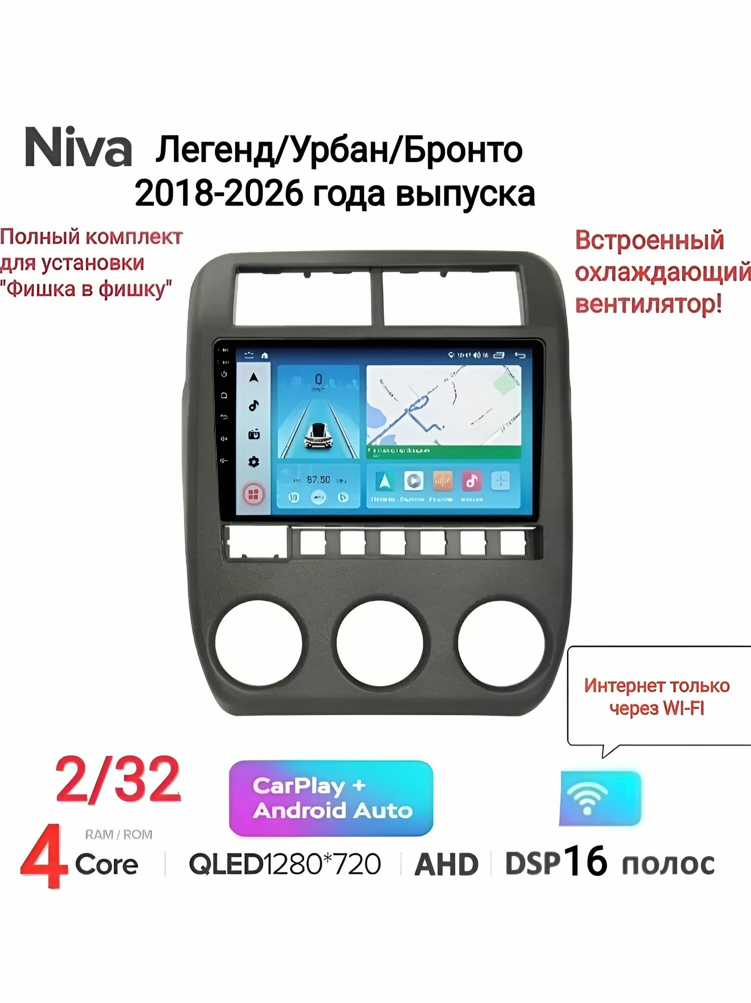 Магнитола для Нива Легенд 2019-2026, магнитола на Niva Legend + Переходная рамка, Андроид 2/32GB, DSP, Wi-Fi, CarPlay
